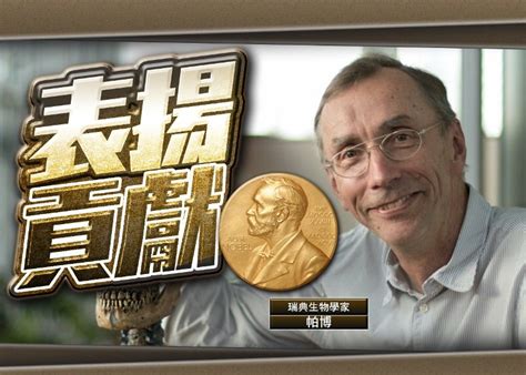 研究人類演化 瑞典生物學家獲諾貝爾醫學獎｜即時新聞｜國際｜oncc東網