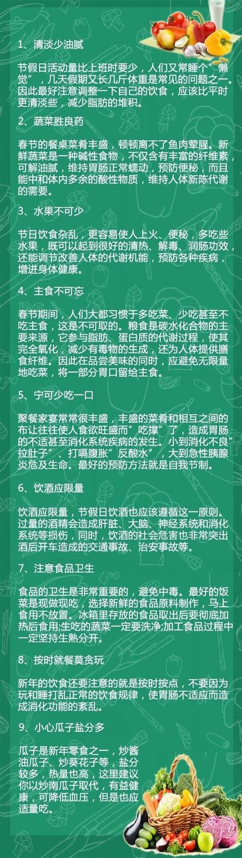 春節溫馨提示收好這份你不可不知的飲食攻略健健康康過大年 每日頭條