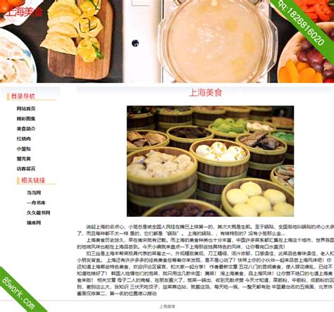 上海美食网页设计作业成品学生网页设计制作作业网页制作作业成品网页设计作业计算机毕业设计php作业asp作业网页模板帮我作业网