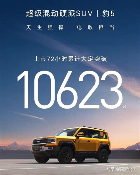 王传福自己靠边站，将c位让给方程豹5车主，比亚迪的成功不是没有道理的 知乎