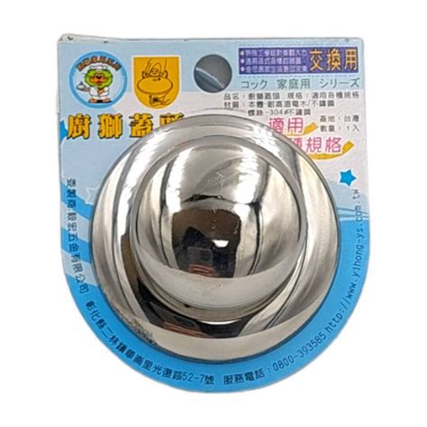 快速出貨 廚獅鍋蓋頭 附發票 鍋蓋替換頭 鍋子頭 鍋蓋把手 白鐵頭 鍋蓋頭 鍋蓋替換頭 蝦皮購物