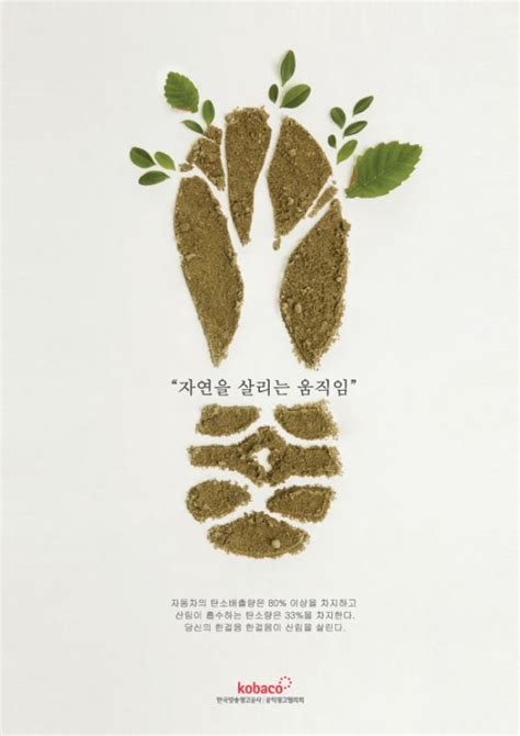 자연을 살리는 움직임 지구의 날 포스터 친환경 포스터 자연 보호
