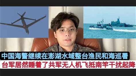 中国解放军开始对台湾采取实质行动！东部战区军用无人机飞抵马祖南竿机场，空中盘旋20分钟干扰民航正常起降！下一步大概率拍摄台军情况公布，问赖清德