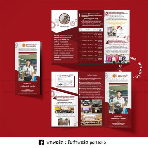 แผ่นพับครู สีแดง เค้าโครงการนำเสนอ แฟ้มผลงาน ครู