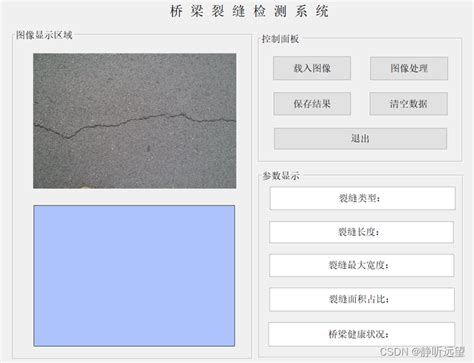 基于matlab gui的裂缝检测（识别）系统（支持向量机） 裂痕检测系统 csdn博客