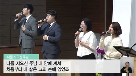 주의 보좌로 나아갈 때에 나를 지으신 주님 Youtube