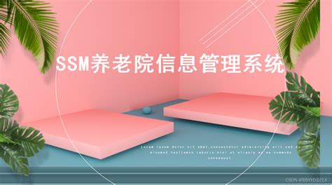 Ssmmysql养老院信息管理系统 毕业设计源码论文答辩ppt基于ssm的养老院管理系统 撰写过程中的收获与体验 Csdn博客