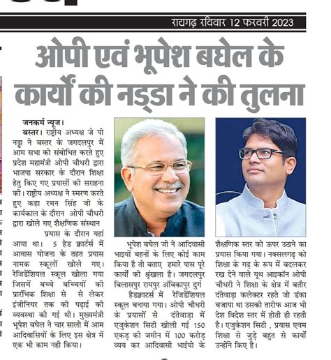 Op Choudhary On Twitter प्रिंटमीडिया का आभार 🙏