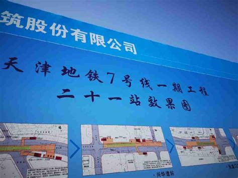 天津地铁7号线21个站点效果图 攻略 旅游攻略