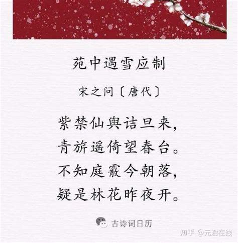 和韵诗 时来梅自开 知乎