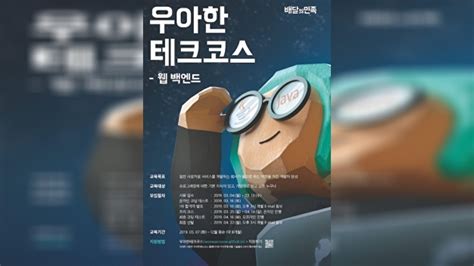 우아한형제들 개발자 양성 우아한테크코스 출범