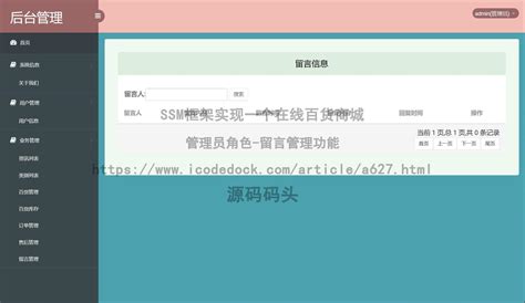 基于jspmysqlspringmybatis的ssm框架实现一个在线百货商城用ssm和mysql实现电子商城 Csdn博客