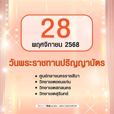 งานพัฒนานักศึกษา Rmuti งานพัฒนานักศึกษา Rmuti Surin