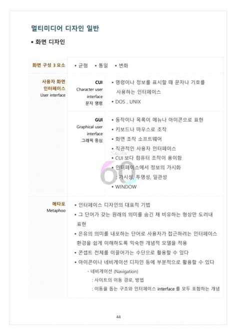 멀티미디어콘텐츠제작전문가 필기 크몽