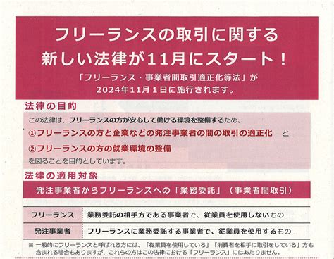 「フリーランス・事業者間取引適正化等法」のご案内 藤里町商工会
