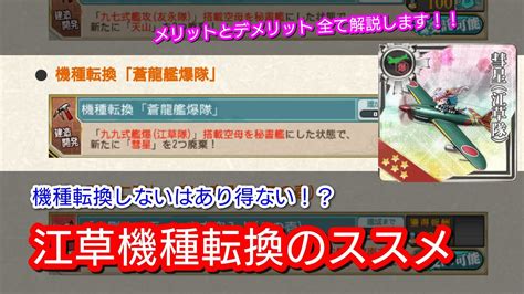 江草隊は機種転換一択です艦これAC YouTube
