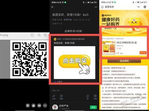 美团好价 1块钱包邮 最新线报活动 教程攻略 0818团