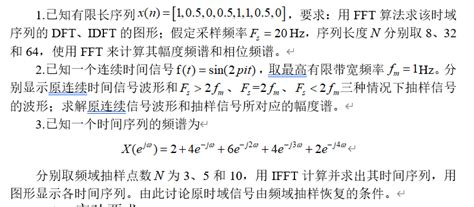 数字信号处理实验 fft分析 数字信号处理实验三用fft csdn博客