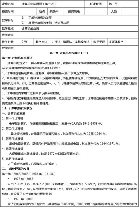 第一章 计算机系统概述 一 word文档在线阅读与下载 无忧文档