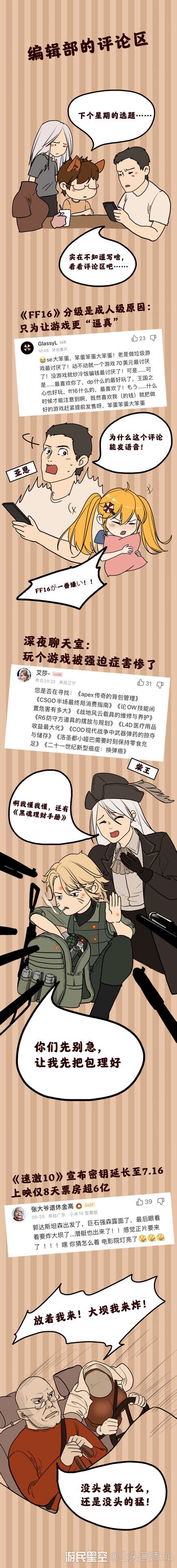 Nia的编辑部日常游民编辑选题怎么来的翻评论区 游戏大杂烩 游民星空
