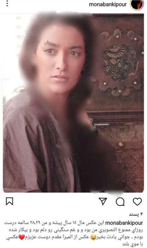 تصویر عجیب مونا بانکی پور همسر سابق امین حیایی عکس