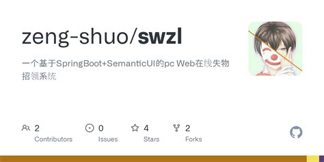 GitHub zeng shuo swzl 一个基于SpringBoot SemanticUI的pc Web在线失物招领系统