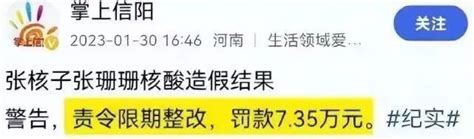 核酸造假张核子仅罚7万？一月内8名院长落马被查！后疫情时代，所有腐败都要来个了断腾讯新闻