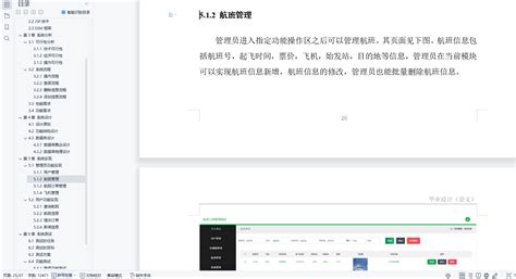 计算机毕业设计jspssm飞机航班订票管理系统 机票预订论文基于jsp的飞机订票管理系统 Csdn博客