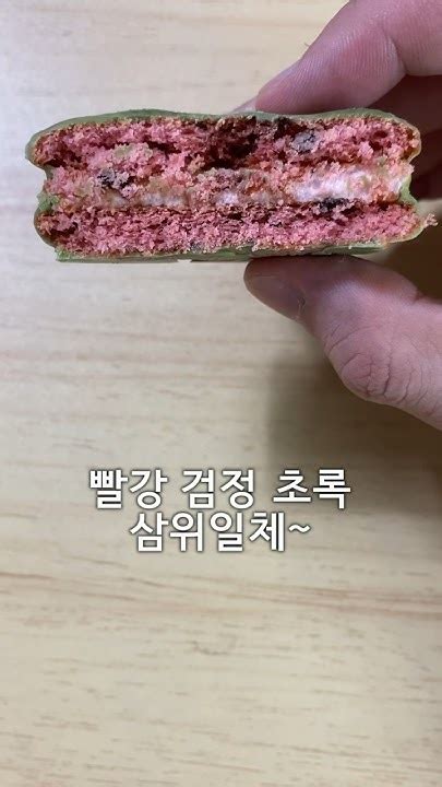 근본 초코파이의 수박맛 오리온 초코파이 수박맛 Youtube