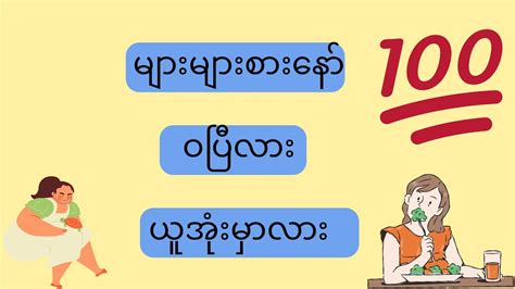 နေ့စဉ်သုံး ထိုင်းစကား အပိုင်း ၅၁ Youtube