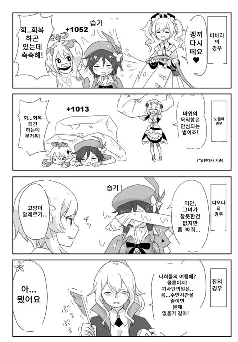 원신 힐러 구하는 망가 만화방 뀨잉넷 온세상 모든 웹코믹이 모이는 곳 2024 만화 귀여운 만화 캐릭터 일러스트