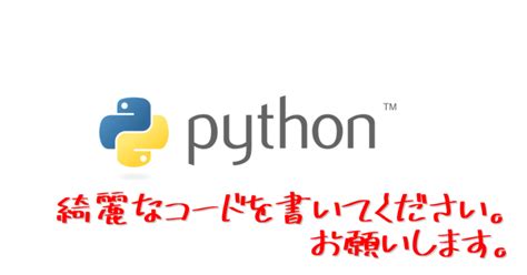 Pythonコードチェックツールの使い方ぬるぽ開発