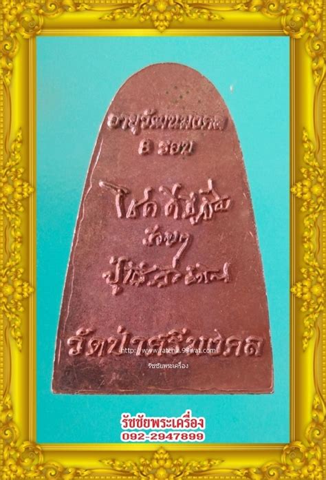 หลวงปู่สี สิริญาโณ อายุวัฒนมงคล 8 รอบ วัดป่าศรีมงคล รัชชัยพระเครื่อง