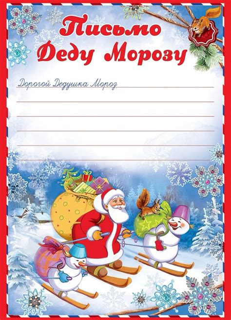 Пин от пользователя Автушенко Алла на доске письма от для деда Мороза шаблоны Письмо деду