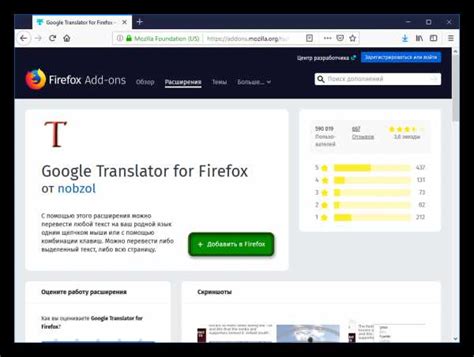 Плагин переводчик Firefox Как добавить в Firefox функцию перевода