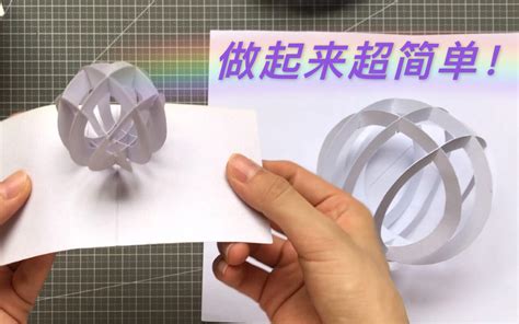 井字球体 放射球体立体书创作手册球体结构超详细教程 哔哩哔哩