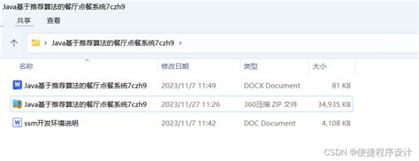 Java基于推荐算法的餐厅点餐系统开题源码基于推荐算法的点餐系统 Csdn博客