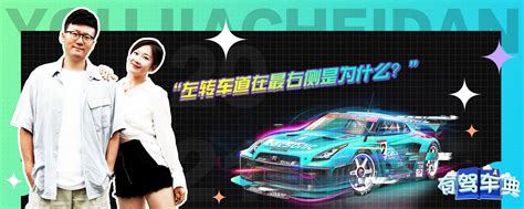 左转车道在最右侧是为什么？ 有驾