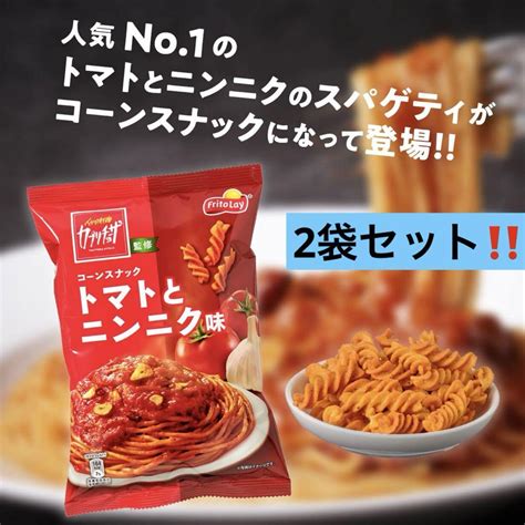 【セブン限定】フリトレー カプリチョーザ コーンスナックトマトとニンニク味 2袋 メルカリ
