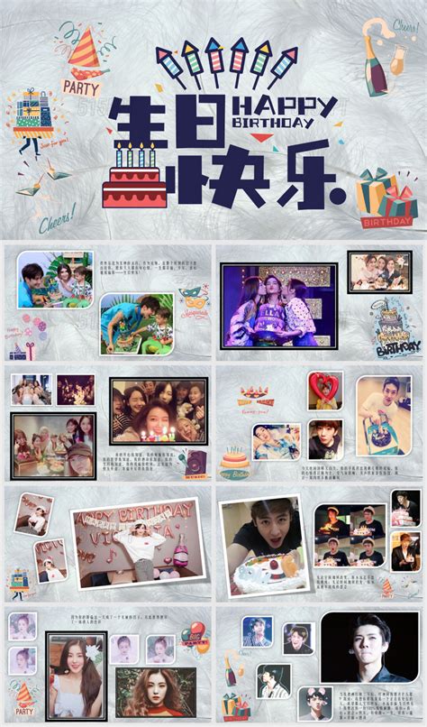 生日趴通用ppt 515ppt