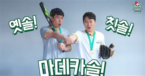 양세형·양세찬 형제 마데카솔 어린이 야구교실에 초대합니다