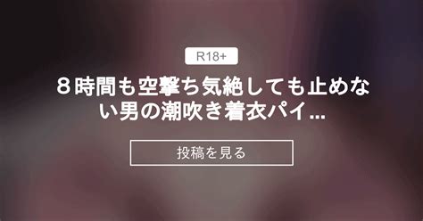 【後藤ひとり】 8時間も空撃ち気絶しても止めない男の潮吹き着衣パイズリぼっちちゃん M男くんを懲らしめるのですっ！ 星空インク月海