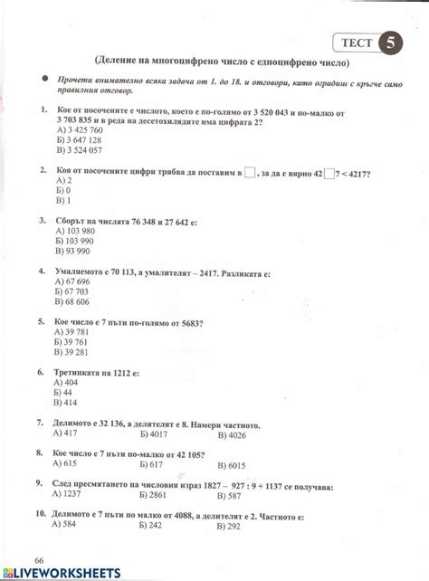 НВО 4 клас … Free Interactive Worksheets 2260095