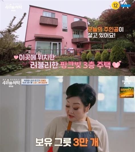 4인용식탁 이혜정 3층 전원주택 공개 그릇만 3만개 깜짝