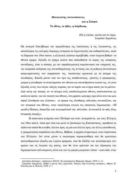 Panagiotis Antonopoulos Dionisios Solomos Lord Byron And Sappho Chartis περιοδικό Χάρτης