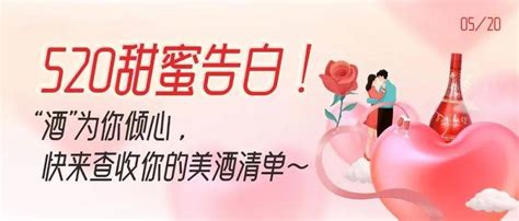 520甜蜜告白！“酒”为你倾心，快来查收你的美酒清单~凤仙花产品寓意