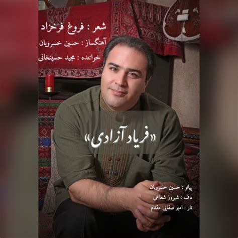 دانلود آهنگ مجید حسین خانی به نام فریاد آزادی Majid Hossein Khani