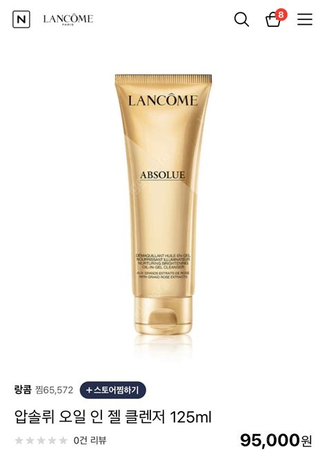 랑콤 압솔뤼 오일 인 젤 클린저 중고나라 카페에서 운영하는 공식 사이트