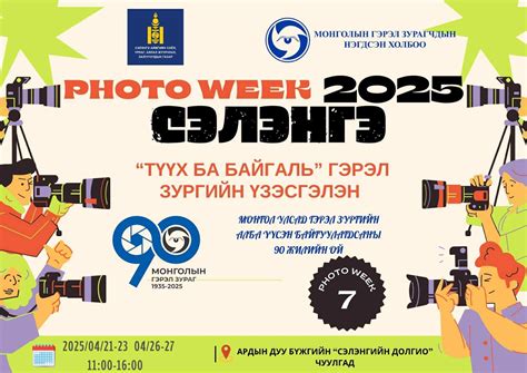 Монгол улсад гэрэл зураг үүсэж хөгжсөний 90 жилийн түүхэн ойд зориулан Сэлэнгэ аймгийн Соёл