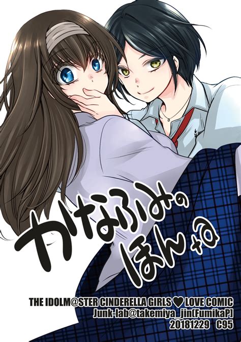 コミケ95デレマス百合新刊サンプル「かなふみのほんα」 竹宮ジンwebsite